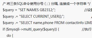 php5以上一次执行多条SQL语句 PHP Tutorial php cn