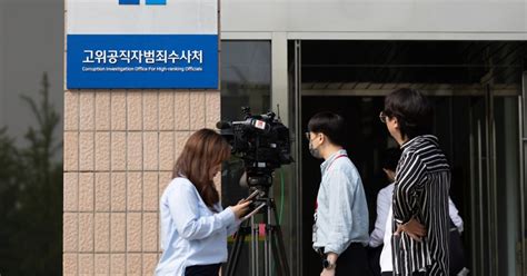 공수처 비상계엄 경찰 고위간부 고발사건 수사4부 배당