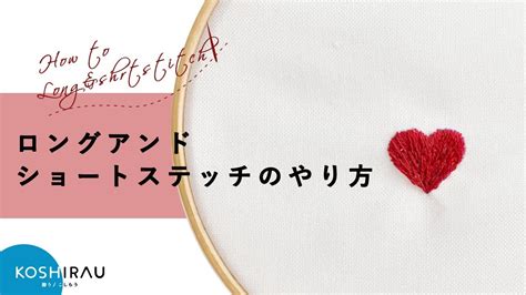 【刺繍】ロングアンドショートステッチのやり方（初心者さんも簡単に刺せる方法！） Youtube