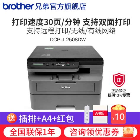兄弟dcp L2508dw黑白激光打印机 家用商用办公复印扫描三合一办公一体无线l2535dw升级款 新上市l2508dw30页分钟远程打印替代dcp 1618w参数配置规格性能