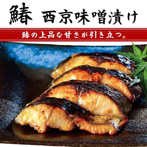 美味いもの市 西京味噌漬けセット とれたて 美味いもの市 266030 とれたて美味いもの市 通販 Yahooショッピング