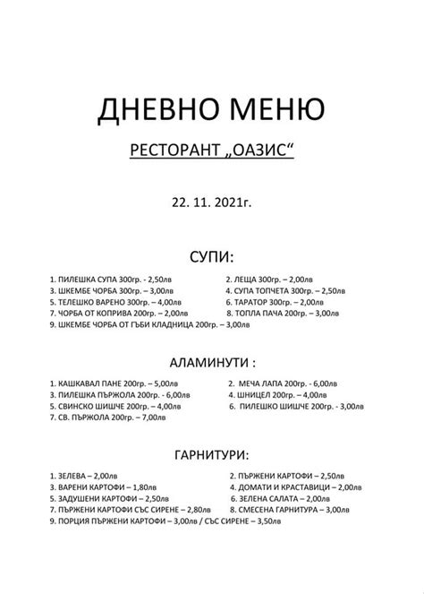 Обедно меню приготвено по специални Ресторант Оазис Facebook