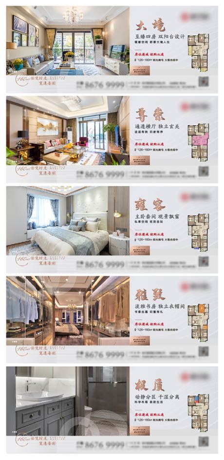 房地产户型价值点系列海报psd广告设计素材海报模板免费下载 享设计