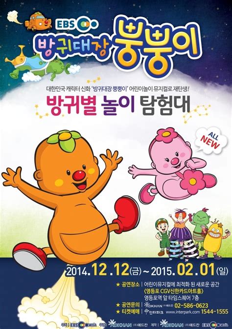 올 겨울 뿡뿡이랑 놀아요 어린이 놀이뮤지컬 네이버 블로그