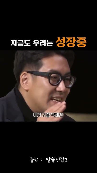 장동선 박사 가장 약한 순간들에 우린 성장하고 있다 알쓸신잡 인생 동기부여 감동 갓생 자기계발 마인드셋 성공