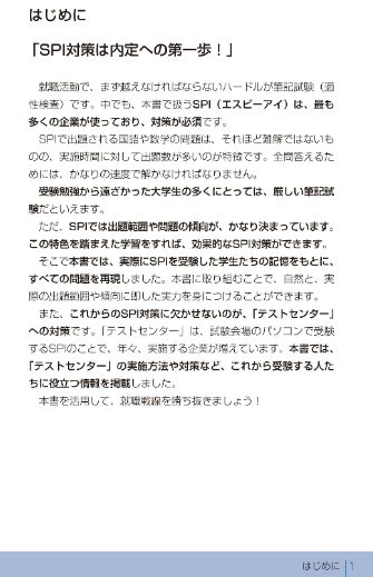 Spi3andテストセンター出るとこだけ