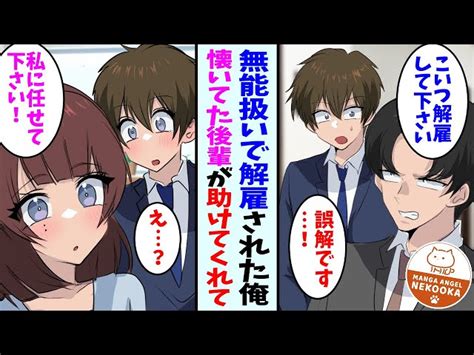 漫画エンジェルネコオカ