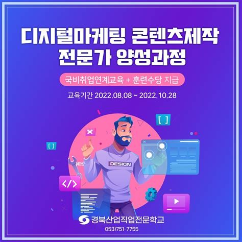 경북산업직업전문학교 🖌디자인분야 취업 필수 포트폴리오 제작 가능 디지털마케팅 콘텐츠제작 전문가