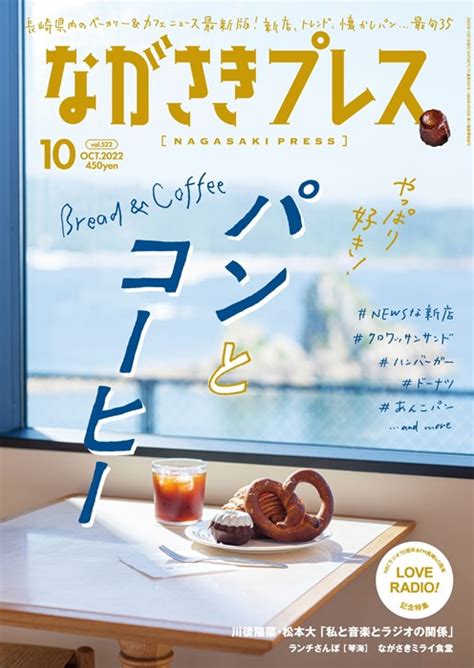 ながさきプレスwebマガジン｜長崎のタウン情報誌公式サイト