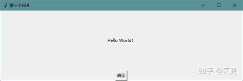 Python图形界面gui程序设计 知乎