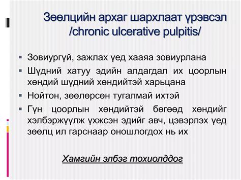 хүүхдийн сүүн шүдний зөөлцийн үрэвслийн эмчилгээ Pptx