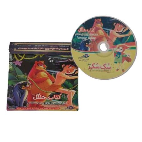 خرید و قیمت Cd فیلم سینمایی کارتون قدیمی انیمیشن کتاب جنگل 1967 فیلم