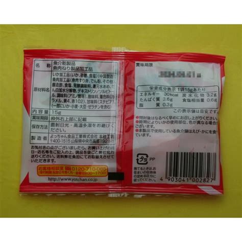 駄菓子のバラ売り よっちゃん食品 カット よっちゃんいか 三杯酢 お菓子と和雑貨の店 宝作堂 通販 Yahoo ショッピング