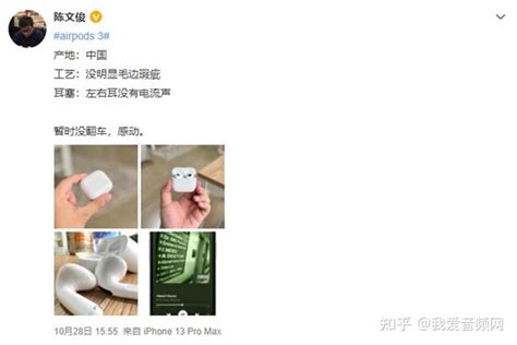 苹果airpods 3的越南产和中国产之争 知乎