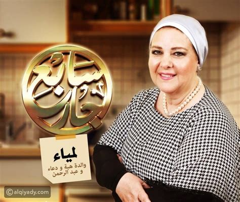 صفاء جلال تكشف مصير الجزء الثاني لـسابع جار بعد رحيل دلال عبد العزيز