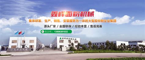 山东泗水鑫峰面粉机械有限公司 山东小型面粉机械设备 大型石磨面粉机械厂家 面粉机厂家全套设备