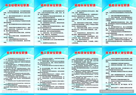 施工八大岗位职责设计图广告设计广告设计设计图库昵图网