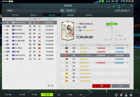 Fc 온라인 인벤 300억에 첼시 할려고 하는데 이렇게 하면 되나요 Fc 온라인 인벤 팀전술 평가 상담 게시판