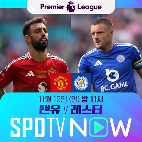 24 25 프리미어리그 11r 프리뷰 맨유 Vs 레스터 시티 끝나지 않을 반니와의 허니문 네이버 블로그