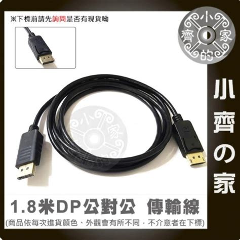 【快速出貨】displayport 大dp 18米 公對公 Dp線 電腦 螢幕 顯示器 傳輸線 訊號線 小齊的家 小齊的家