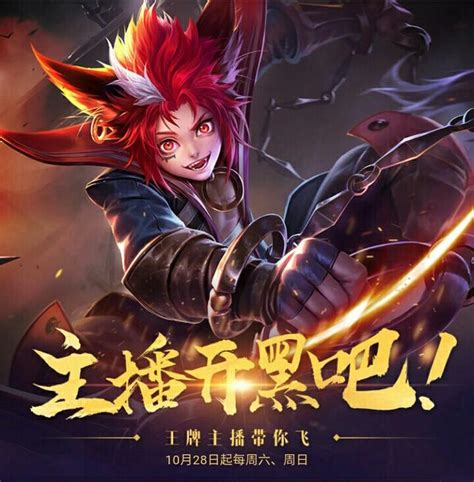 鬥魚又又又要搞大事了！王者榮耀兩周年邀請你與主播一起開黑！ 每日頭條