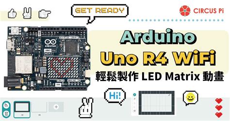 使用 Arduino Uno R4 Wifi 輕鬆製作 Led Matrix 動畫！ Circus Pi