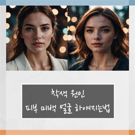 착색 원인 및 피부 미백 얼굴 하얘지는법 네이버 블로그