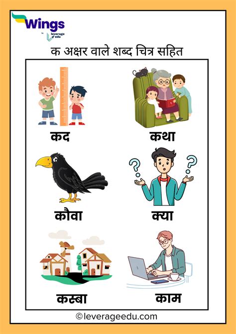 बच्चों के लिए क अक्षर वाले शब्द वाक्य चित्र और वर्कशीट Leverage Edu