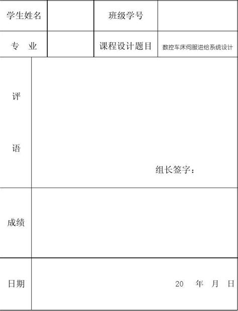 课程设计任务书及成绩评定表word文档在线阅读与下载无忧文档