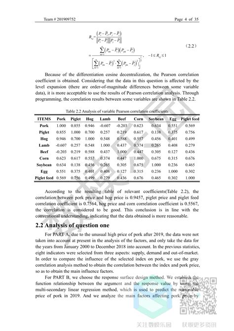 亚太杯数学建模竞赛优秀论文【优秀论文】2019数维杯国际大学生数学建模竞赛c题优秀论文 Csdn博客