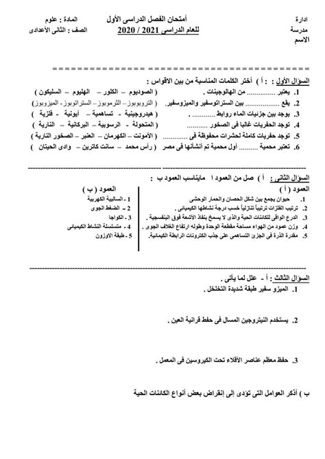 مراجعة علوم الصف الثانى الاعدادى Worksheet Live Worksheets