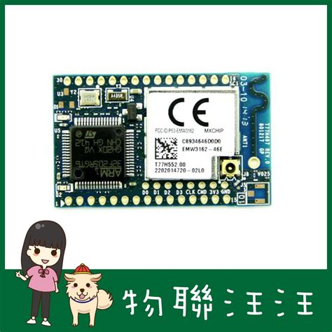 物聯汪汪 含稅附發票~ Emw3162 Wifi Module 無線模組 蝦皮購物