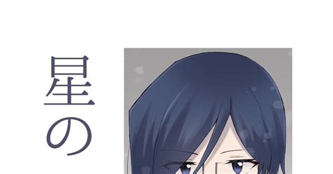 イチウリ 【新刊サンプル】星のマチネ【イチウリ】 かかをのイラスト Pixiv