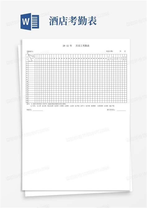酒店员工考勤表Word模板下载 编号lvjbwxvv 熊猫办公