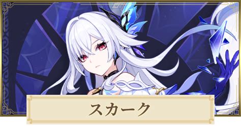 【原神】スカークは実装される？｜性能予想 ゲームウィズ