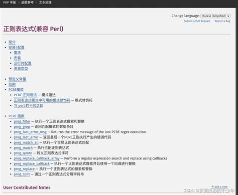 Php 正则表达式 学习 Csdn博客 Php 正则表达式 学习 Csdn博客