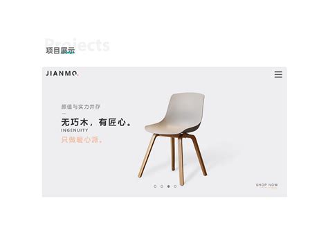 极简风企业官网家具购物网站产品展示电商网页 杨呵呵 站酷ZCOOL
