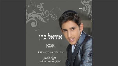 אמא Youtube