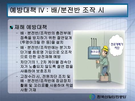전기 안전교육자료 감전재해 사례 및 안전사고예방대책 네이버 블로그