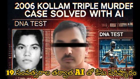 2006 Kollam Case Mystery Solved After Years AI Cracks The Case Divil Ranjani Story