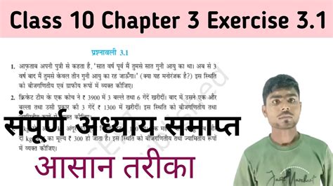 CLASS Chapter Exercise Class Maths Chapter YouTube