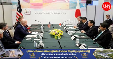 អាម៉េរិក និងជប៉ុន ជួបពិភាក្សាគ្នា បង្កើនកិច្ចសហប្រតិបត្តិការក្នុងការទប់ទល់ឥទ្ធិពលចិន និងរុស្សី