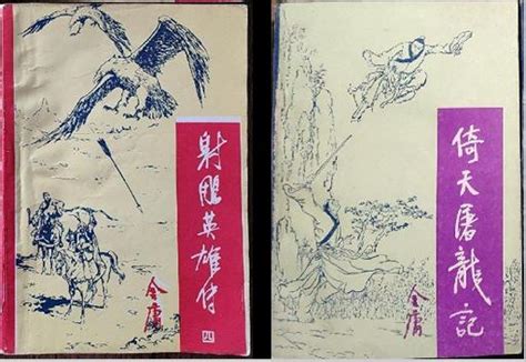那些年我們一起讀過的金庸版本有哪些 每日頭條