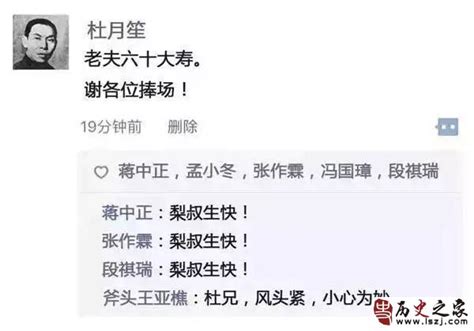 杜月笙、林徽因、鲁迅、梁思成的朋友圈，前辈们不要戏太多历史网 中国历史之家、历史上的今天、历史朝代顺序表、历史人物故事、看历史、新都网、历史春秋网