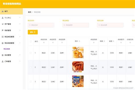 Java基于springbootvue的零食销售商城网站 多商家 Nodejs 前后端分离基于java的网上零食销售系统 Csdn博客