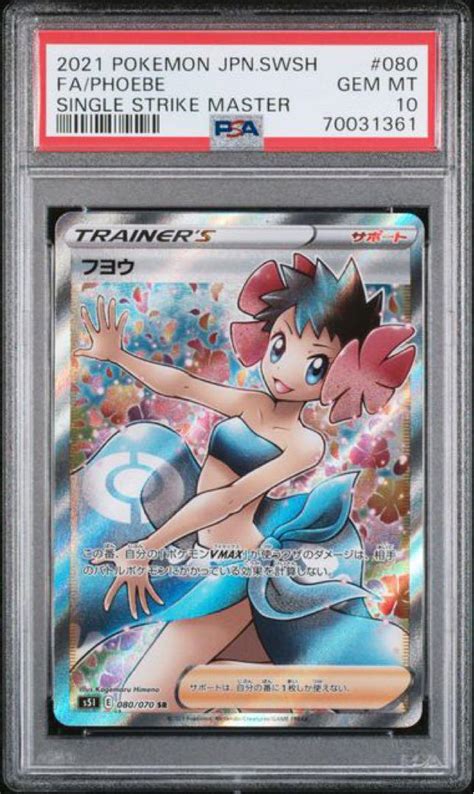 【最高評価】フヨウ Sr Psa10 ポケモンカード メルカリ