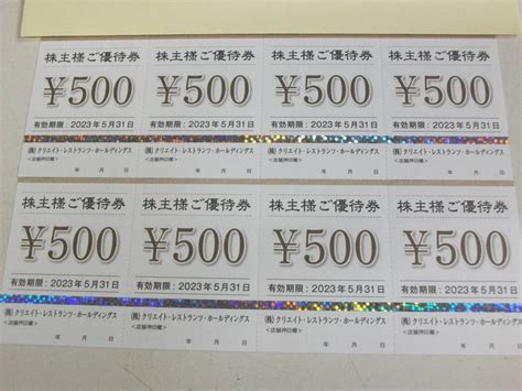 【未使用】送料無料★クリエイト・レストランツ・ホールディングス★株主優待券 4000円分（500円×8枚）磯丸水産 かごの屋 デザート王国