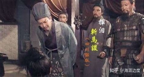 明知蜀汉人才逐渐凋零，诸葛亮为何“挥泪斩马谡”？ 知乎