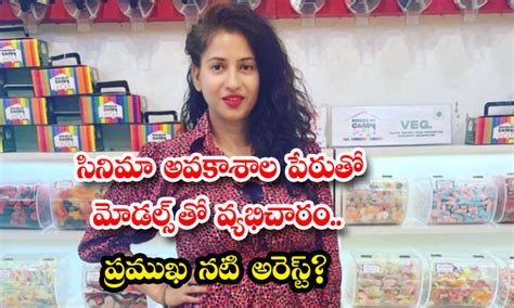 Arti Mittal సినిమా అవకాశాల పేరుతో మోడల్స్ తో వ్యభిచారం ప్రముఖ నటి