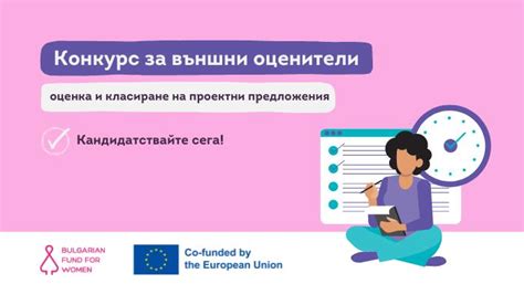 Bulgarian Fund For Women On Linkedin Конкурс за външни оценители за